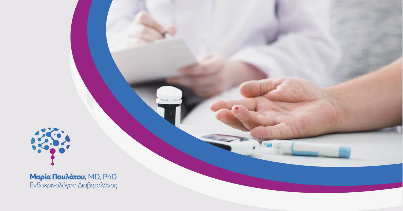 Δρ. Μαρία Παυλάτου MD PhD Διαβητολόγος Ενδοκρινολόγος. Διευθύντρια ...